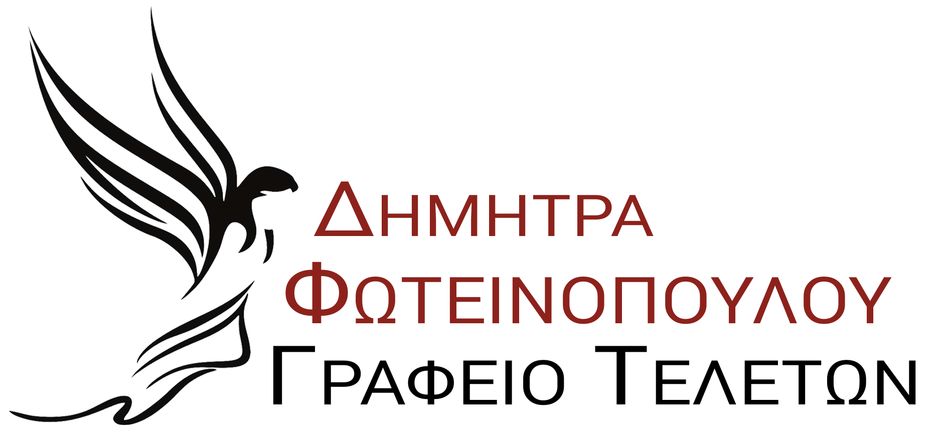 Γραφείο Τελετών ΦΩΤΕΙΝΟΠΟΥΛΟΥ - Ίλιον - Πανελλαδικά